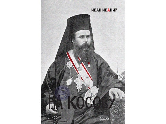 Na Kosovu - Ivan Ivanić