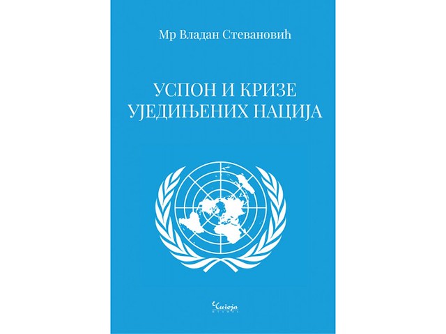 Uspon i krize Ujedinjenih nacija - Vladan Stevanović Đidovac