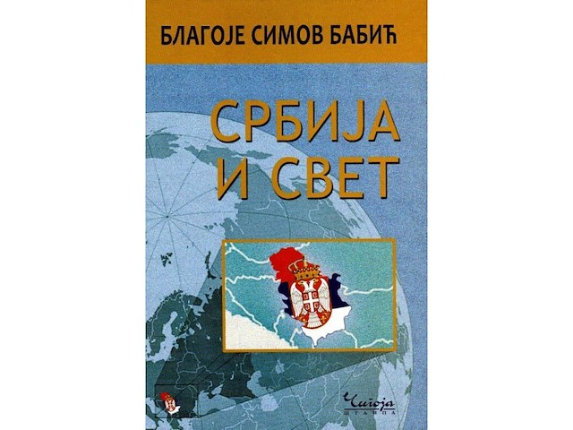 Srbija i svet - Blagoje Simov Babić