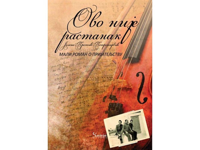 Ovo nije rastanak - Jelena Protić Petronijević