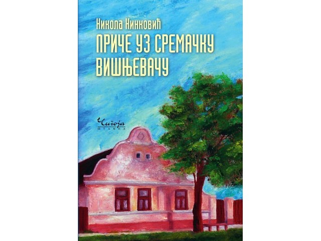 Priče uz sremačku višnjevaču - Nikola Ninković