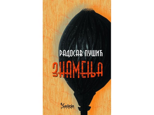 Znamenja - Radosav Pušić
