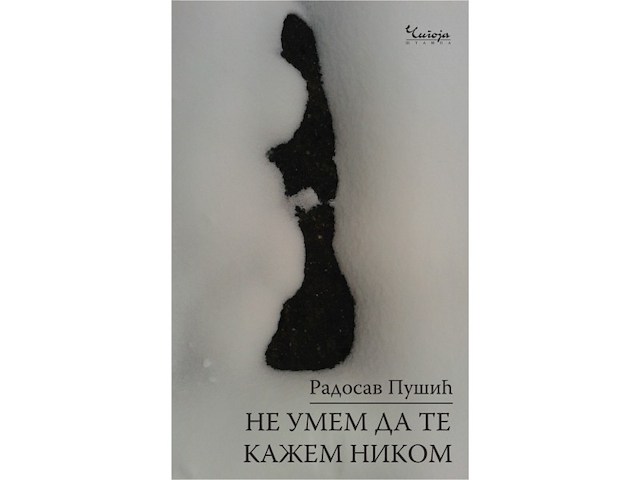 Ne umem da te kažem nikom - Radosav Pušić