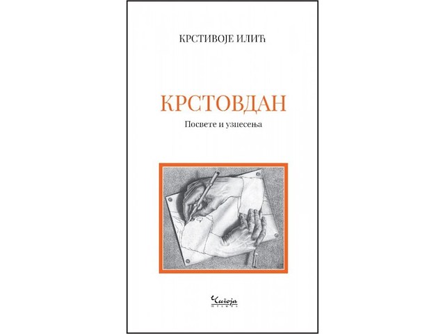 Krstovdan : posvete i uznesenja - Krstivoje Ilić