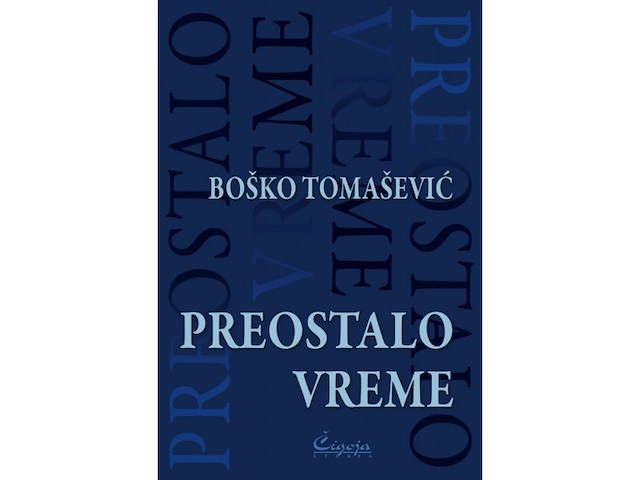 Preostalo vreme - Boško Tomašević