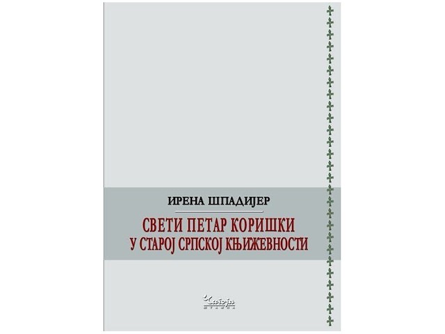 Sveti Petar Koriški u staroj srpskoj književnosti - Irena Špadijer