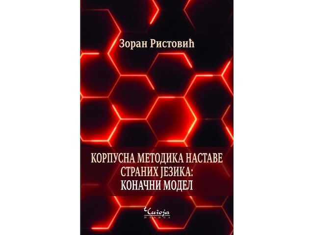 Korpusna metodika nastave stranih jezika : konačni model - Zoran Ristović