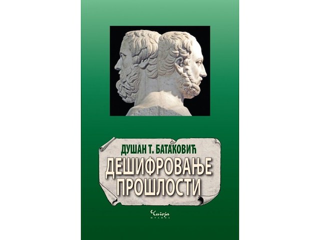 Dešifrovanje prošlosti : svedoci, pisci, pojave - Dušan T. Bataković