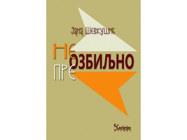 Neozbiljno / Preozbiljno - Jana Ševkušić