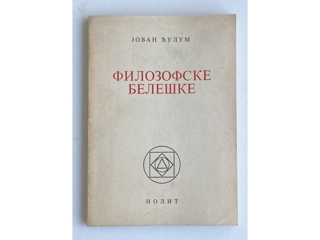 Jovan Ćulum - Filozofske beleške