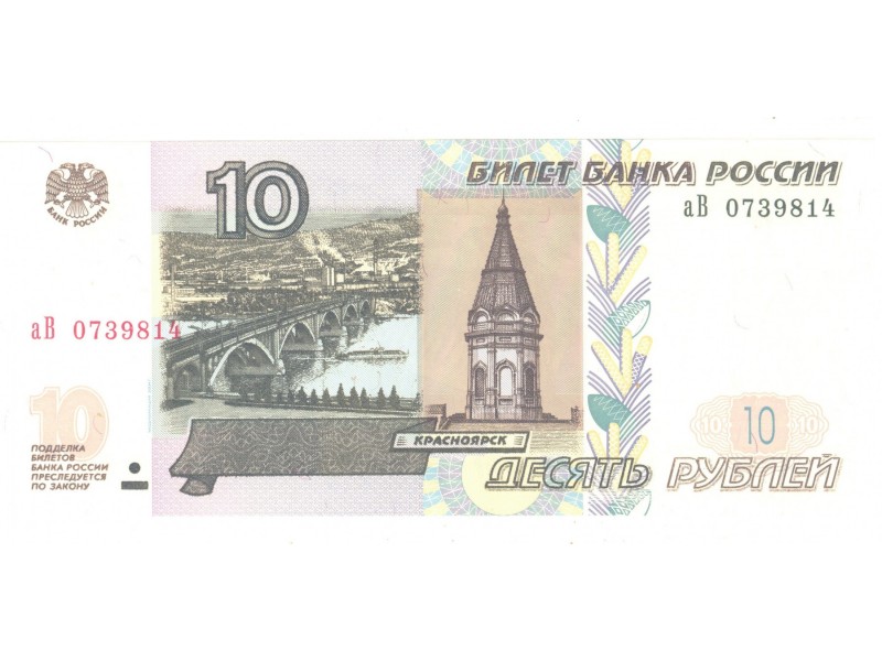 Rusija 10 rubalja 1997 UNC