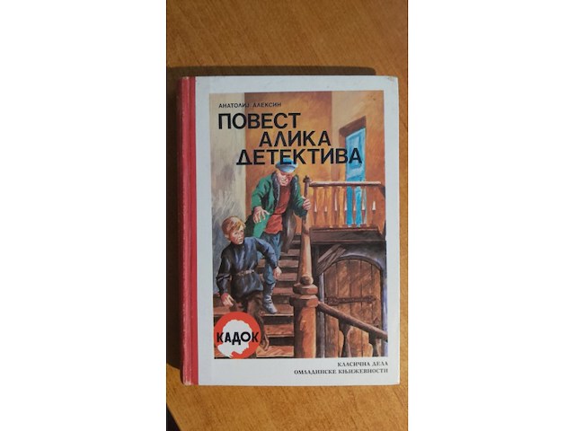 Anatolij Aleksin - POVEST ALIKA DETEKTIVA