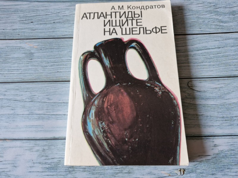 POTRAŽITE ATLANTIDU NA ŠELFU - KONDRATOV