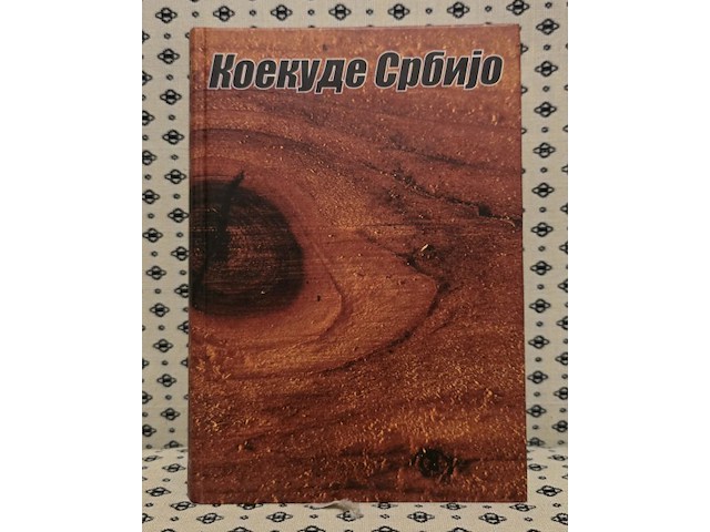 Koekude Srbijo - Nebojša Bogunović