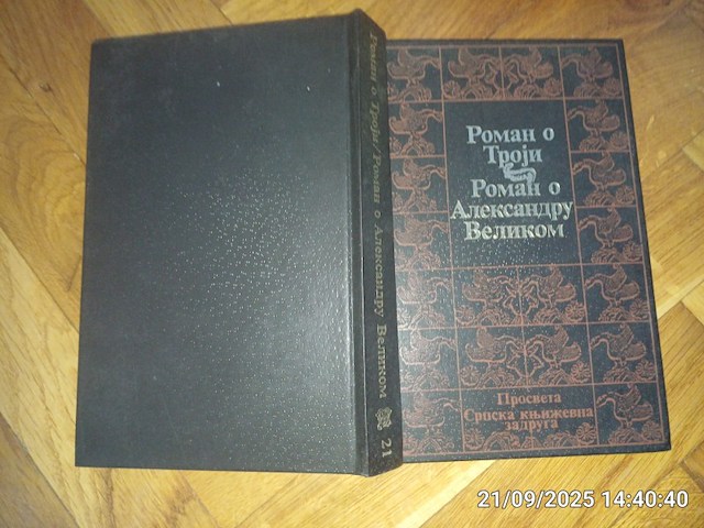 ROMAN O TROJI, ROMAN O ALEKSANDRU VELIKOM