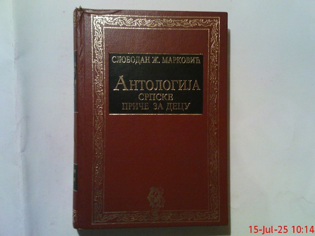 SLOBODAN Z . MARKOVIC - ANTOLOGIJA SRPSKE PRICE ZA DECU