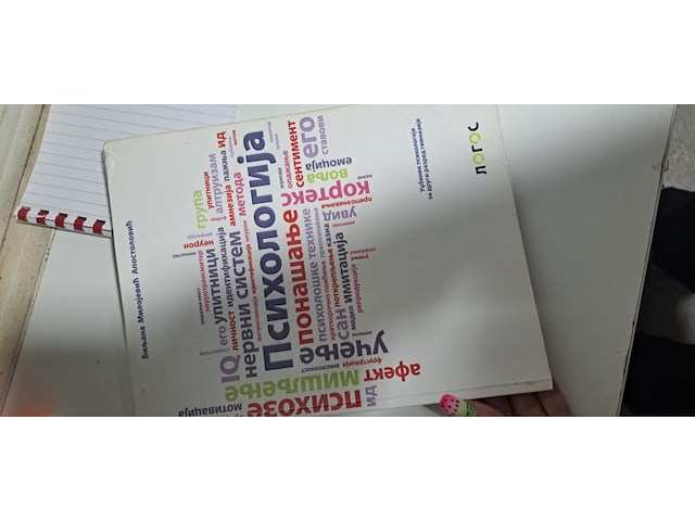 Psihologija za 2.razred novi logos