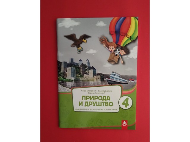 Radna sveska iz prirode i društva za 4. razred, Bigz