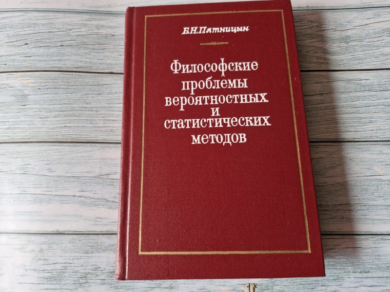 Filozofski problemi statističkih metoda - Pjatnicin