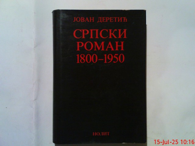JOVAN DERETIC  -  SRPSKI ROMAN  1800 - 1950