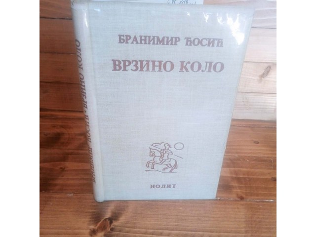 VRZINO KOLO - Branimir Ćosić