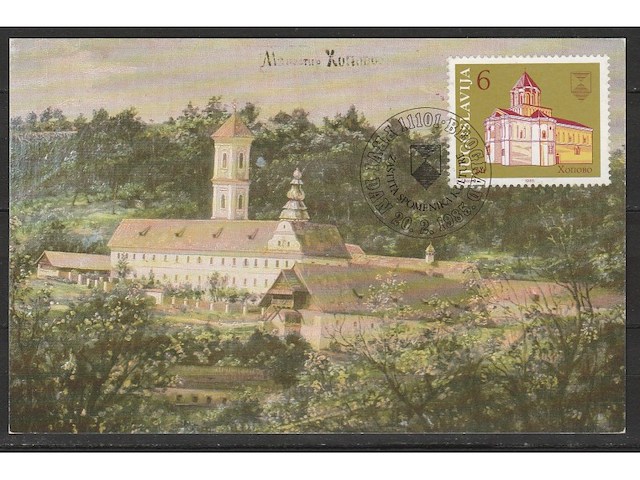 Manastir Hopovo - 1985 - Maksimum karta - CM