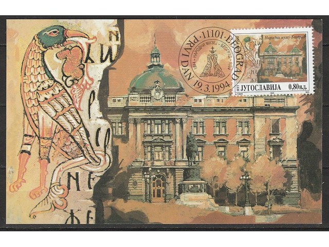 Narodni muzej u Begradu - 1994 - Maksimum karta - CM