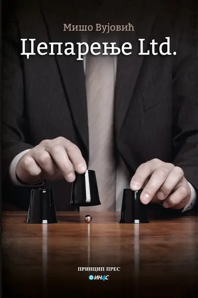Džeparenje Ltd.