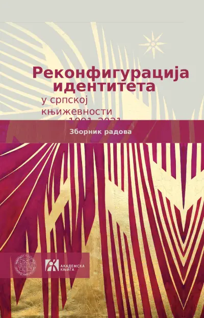 Rekonfiguracija identiteta u srpskoj književnosti 19912021.