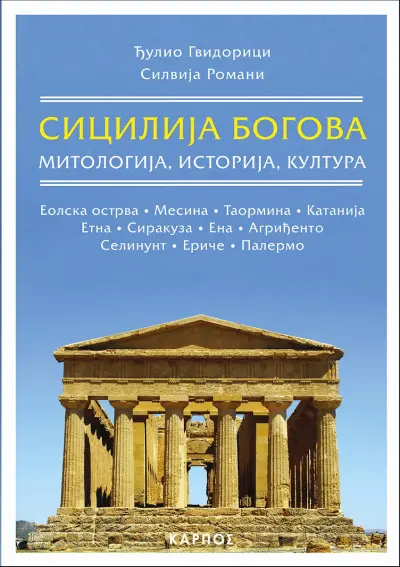Sicilija bogova Mitologija, Istorija, Kultura