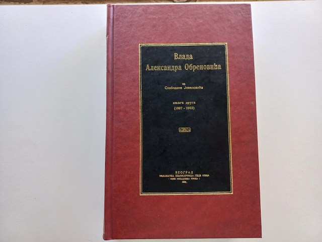 Slobodan Jovanović - VLADA ALEKSANDRA OBRENOVIĆA, 2