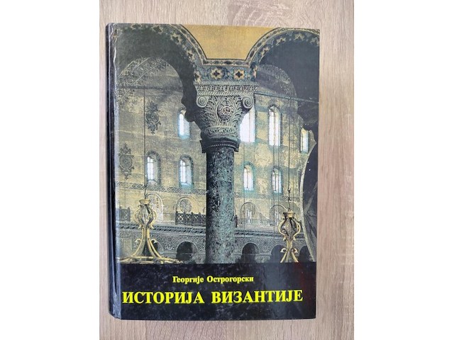 Georgije Ostrogorski - Istorija Vizantije