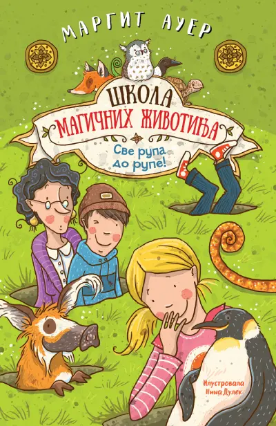 Škola magičnih životinja 2: Sve rupa do rupe!
