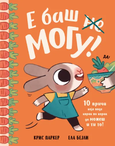 Slikovnica E baš mogu!