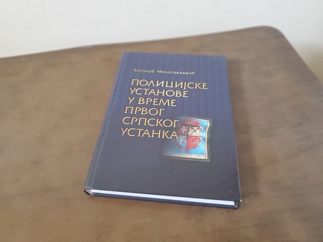 Bogoljub Milosavljevic - Policijske ustanove u vreme pr
