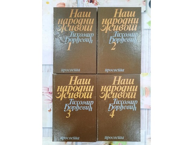 Naš narodni život 1 - 4 Tihomir Đorđević