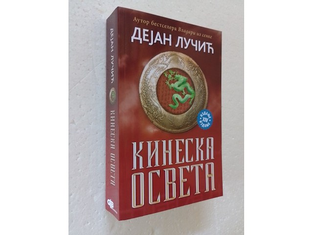KINESKA OSVETA -Dejan Lučić