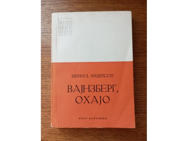 Šervud Anderson- Vajnzberg, Ohajo