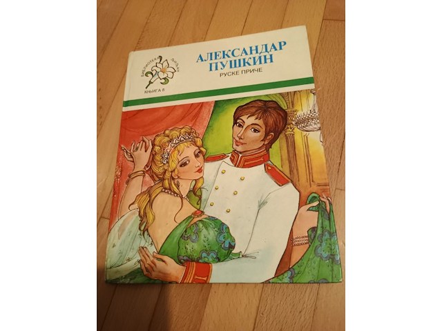 Ruske priče, Aleksandar Puškin
