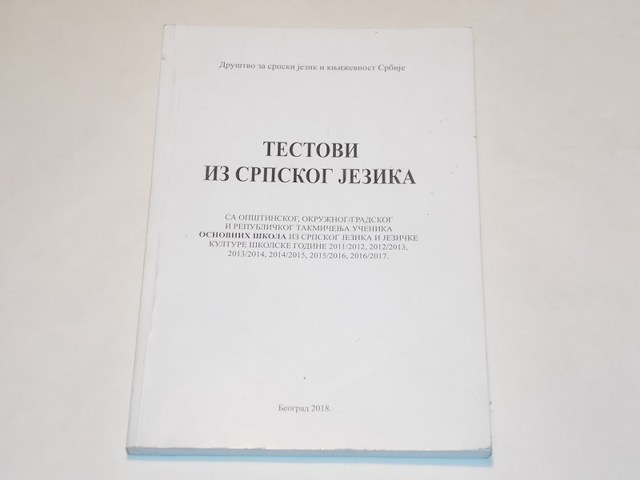 Testovi iz Srpskog jezika sa takmičenja 2011..- 2017.