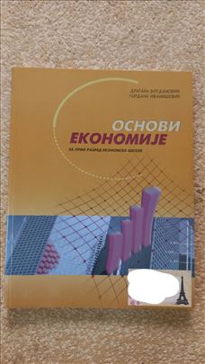 Osnovi ekonomije I razred, Bogdanović i Ivanišević