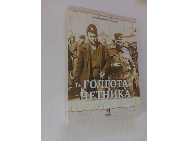 GOLGOTA ČETNIKA - Bojan Dimitrijević