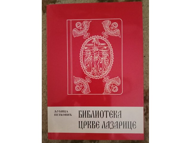 Biblioteka crkve Lazarice - Ljubica Petković