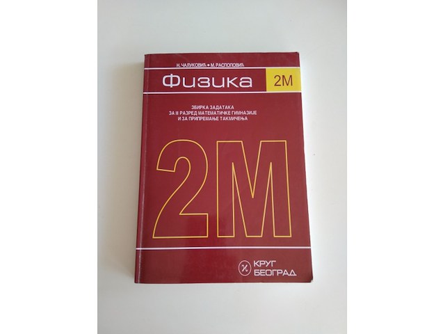 2M, fizika zbirka zadataka za II matematičke Čaluković