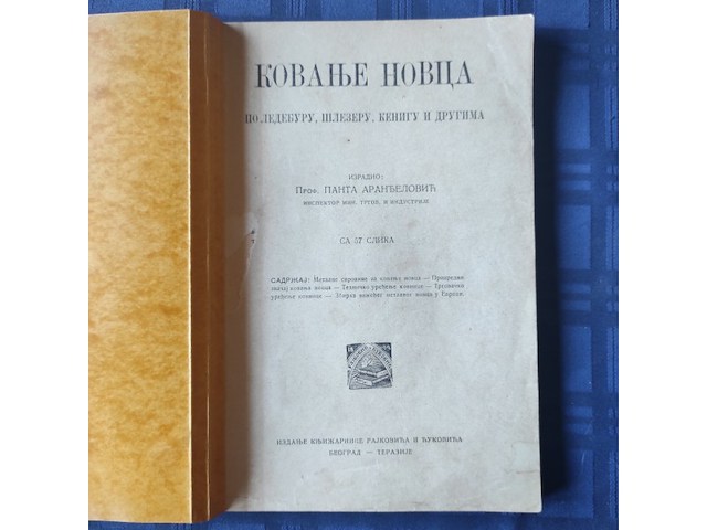Panta Aranđelović: Kovanje novca  1929.g