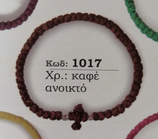 Brojanice i narukvice