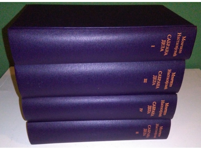Komplet 1-4 Momčilo Nastasijević, Dečje Novine 1991.