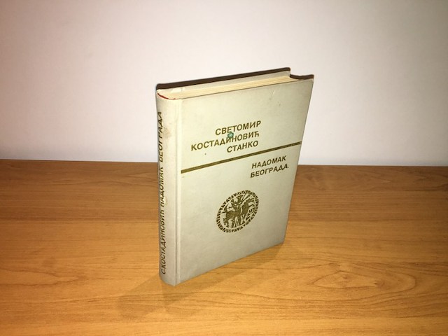 SVETOMIR KOSTADINOVIĆ STANKO - NADOMAK BEOGRADA