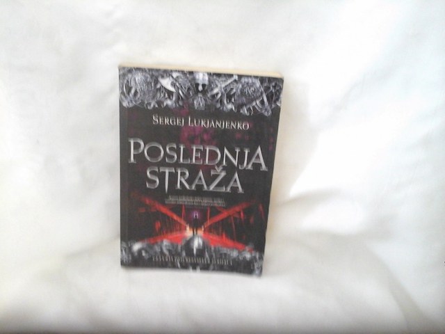 Poslednja straža Sergej Lukjanjenko
