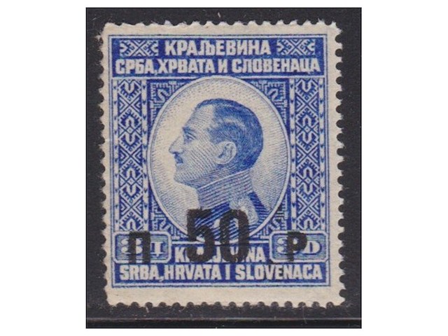 Kraljevina Jugoslavija 1925 Redovna greška u pretisku